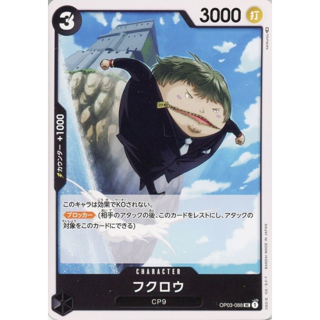 【楽天市場】ONE PIECEカードゲーム フクロウ [OP03 088 UC] ブースターパック 強大な敵：まちキャラ 楽天市場店