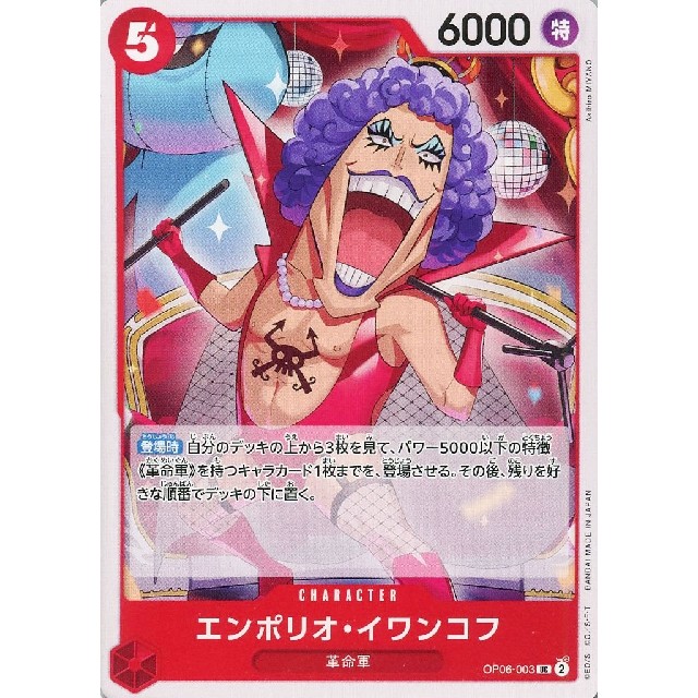 【楽天市場】ONE PIECEカードゲーム エンポリオ・イワンコフ [OP06 003 UC] ブースターパック 双璧の覇者：まちキャラ 楽天市場店