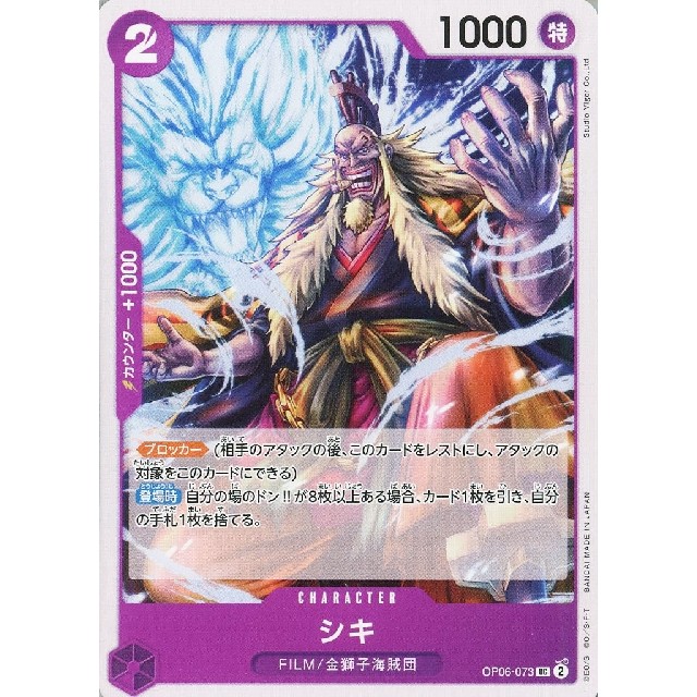 【楽天市場】ONE PIECEカードゲーム シキ [OP06 073 UC] ブースターパック 双璧の覇者：まちキャラ 楽天市場店