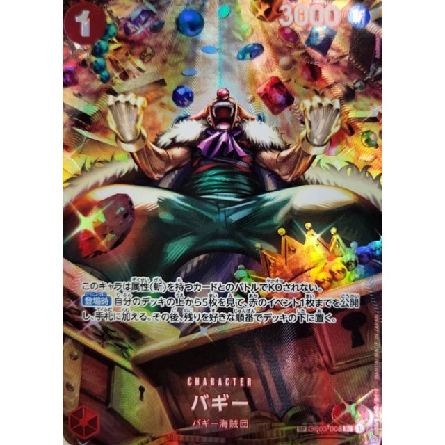 【楽天市場】ONE PIECEカードゲーム バギー [OP03 008 UC1] ブースターパック 双璧の覇者：まちキャラ 楽天市場店