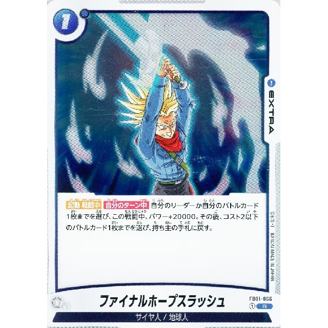 【楽天市場】ドラゴンボールスーパーカードゲーム フュージョンワールド ファイナルホープスラッシュ [FB01 066 R] ブースターパック 覚醒の鼓動：まちキャラ 楽天市場店