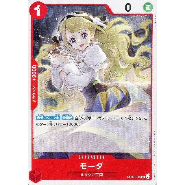 【楽天市場】ONE PIECEカードゲーム モーダ [OP07 014 UC] ブースターパック 500年後の未来：まちキャラ 楽天市場店