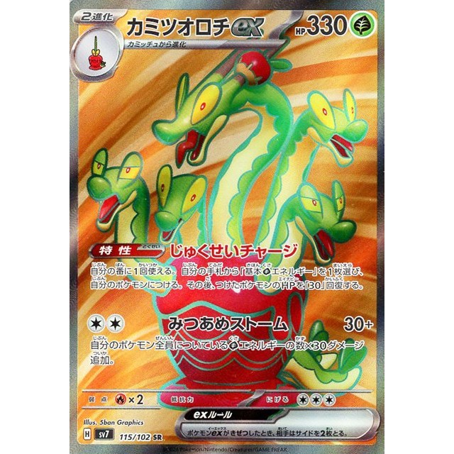 【楽天市場】ポケモンカードゲーム カミツオロチex [SV7 115/102 SR] 拡張パック ステラミラクル シングルカード：まちキャラ 楽天市場店