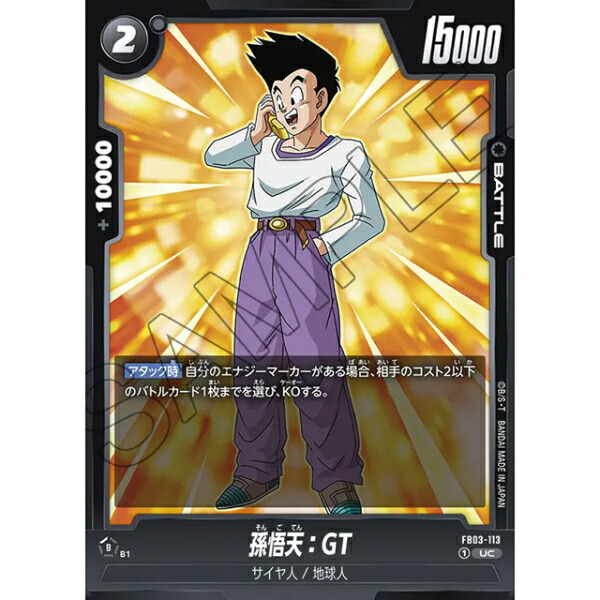 【楽天市場】ドラゴンボールスーパーカードゲーム 孫悟天:GT [FB03 113 UC] ブースターパック 怒りの咆哮 シングルカード バンダイ：まちキャラ 楽天市場店
