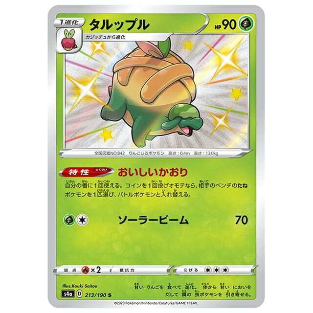 【楽天市場】ポケモンカード タルップル [S4A 213/190 S] ハイクラスパック シャイニースターV シングルカード ポケモン：まちキャラ 楽天市場店