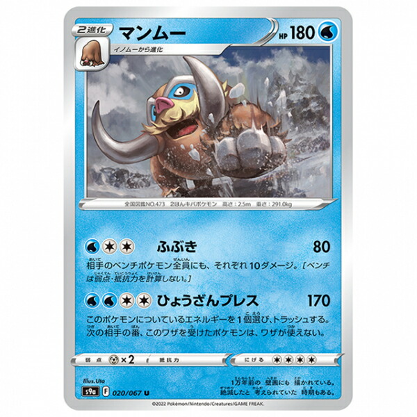 【楽天市場】ポケモンカード マンムー [S9A 020/067 U] 強化拡張パック バトルリージョン シングルカード ポケモン：まちキャラ 楽天市場店