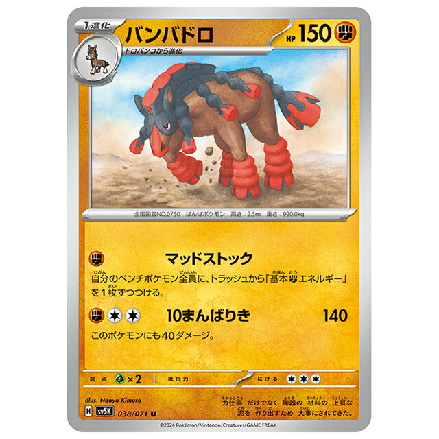 【楽天市場】ポケモンカード バンバドロ [SV5K 038/071 U] 拡張パック ワイルドフォース シングルカード ポケモン：まちキャラ 楽天市場店