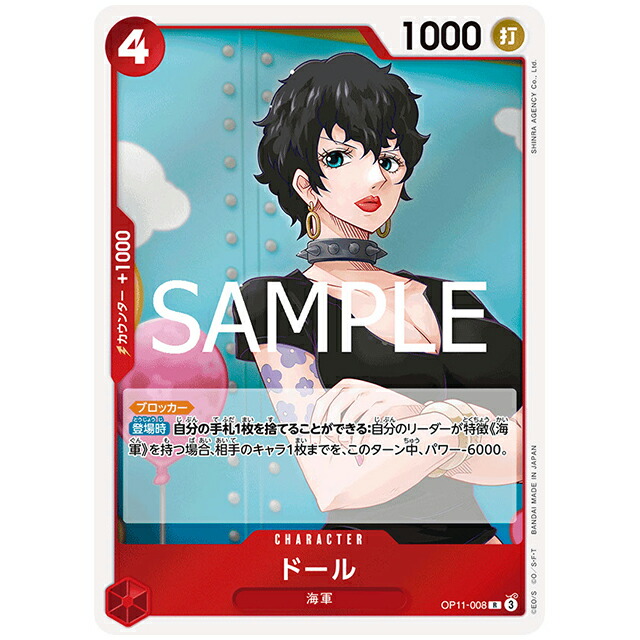 【楽天市場】赤) ドール [OP11 008 R] ワンピース カードゲーム シングルカード ブースターパック 神速の拳 バンダイ：まちキャラ 楽天市場店