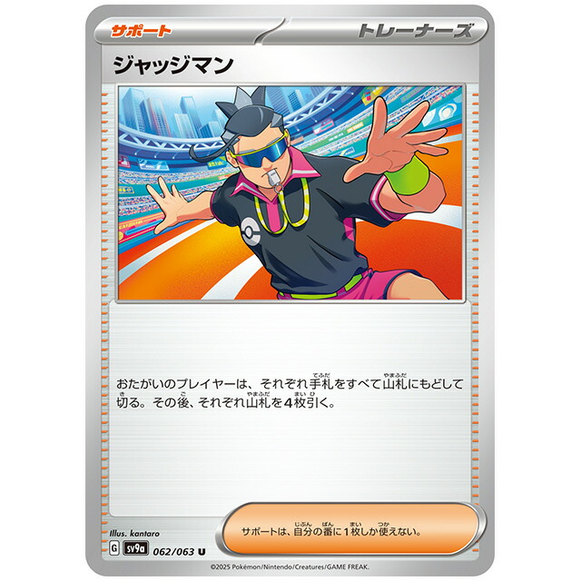 【楽天市場】ジャッジマン [SV9A 062/063 U] ポケモンカード シングルカード 熱風のアリーナ ポケモン：まちキャラ 楽天市場店