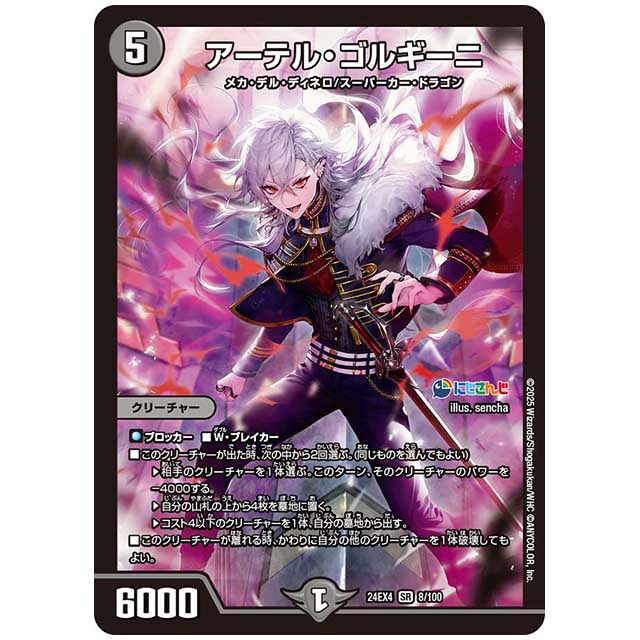 【楽天市場】アーテル・ゴルギーニ [24EX4/08/100] デュエルマスターズ シングルカード にじさんじ コラボ・マスターズ 異次元の超獣使い タカラトミー：まちキャラ 楽天市場店