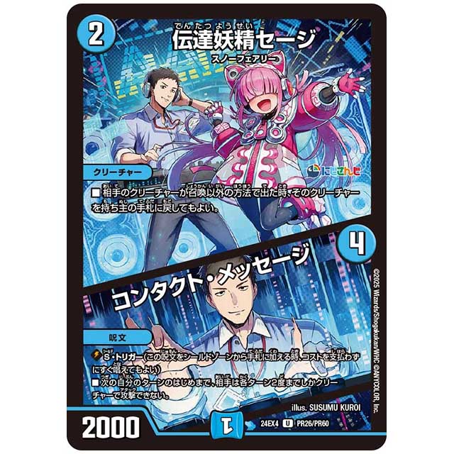 【楽天市場】パラレル) 伝達妖精セージ/コンタクト・メッセージ [24EX4/PR26/PR60] デュエルマスターズ シングルカード にじさんじ コラボ・マスターズ 異次元の超獣使い タカラ ...