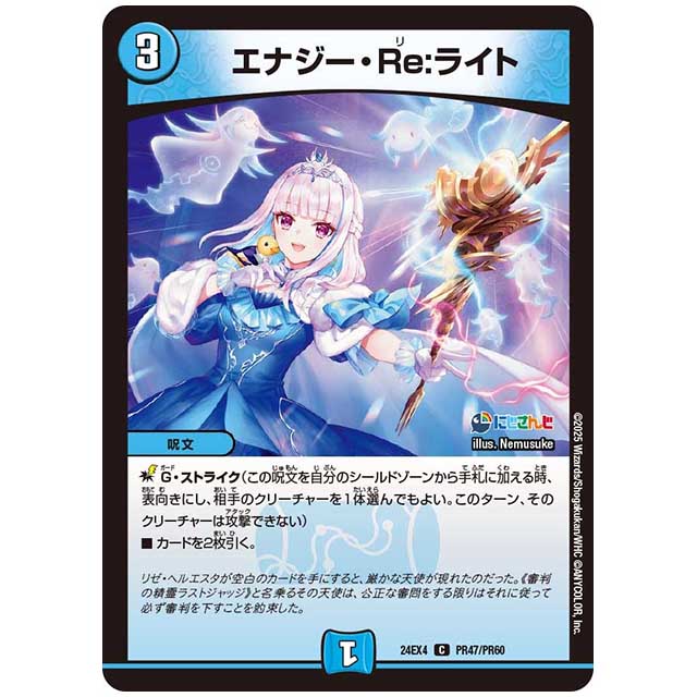 【楽天市場】パラレル) エナジー・Re:ライト [24EX4/PR47/PR60] デュエルマスターズ シングルカード にじさんじ コラボ・マスターズ 異次元の超獣使い タカラトミー：まち ...