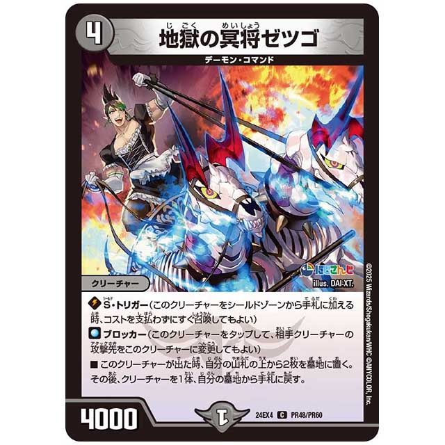 【楽天市場】パラレル) 地獄の冥将ゼツゴ [24EX4/PR48/PR60] デュエルマスターズ シングルカード にじさんじ コラボ・マスターズ 異次元の超獣使い タカラトミー：まちキャラ 楽天市場店