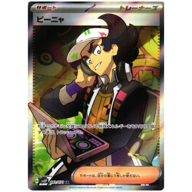 【楽天市場】ピーニャ [SV2P 091/071 SR] ポケモンカード シングルカード 拡張パック スノーハザード ポケモン：まちキャラ 楽天市場店