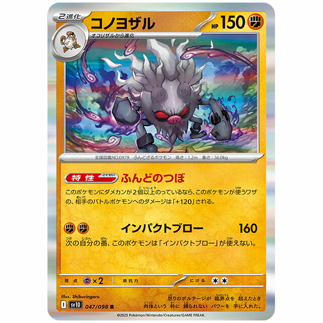 【楽天市場】コノヨザル [SV10 047/098 R] ポケモンカード シングルカード 拡張パック ロケット団の栄光 ポケモン：まちキャラ 楽天市場店