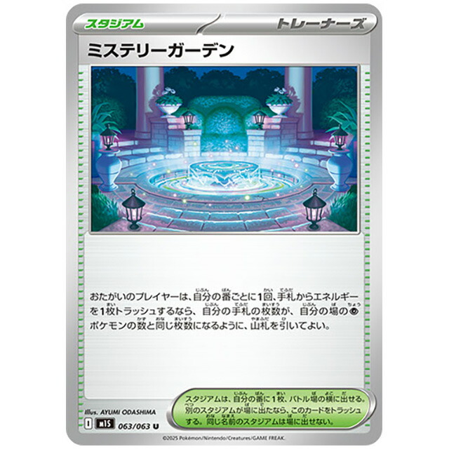 【楽天市場】ミステリーガーデン [M1S 063/063 U] ポケモンカード シングルカード メガシンフォニア ポケモン：まちキャラ 楽天市場店