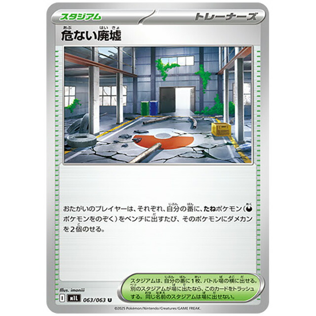 【楽天市場】危ない廃墟 [M1L 063/063 U] ポケモンカード シングルカード メガブレイブ ポケモン：まちキャラ 楽天市場店