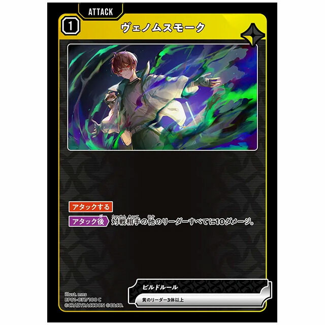 【楽天市場】ヴェノムスモーク [BP01 037/100 C] クロススターズ シングルカード Luminous Daybreak Game & Co.：まちキャラ 楽天市場店