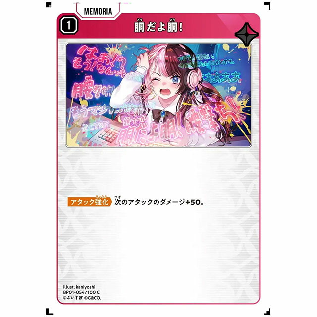 【楽天市場】胴だよ胴! [BP01 054/100 C] クロススターズ シングルカード Luminous Daybreak Game & Co.：まちキャラ 楽天市場店