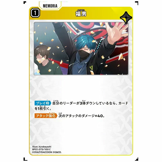 【楽天市場】福男 [BP01 073/100 C] クロススターズ シングルカード Luminous Daybreak Game & Co.：まちキャラ 楽天市場店