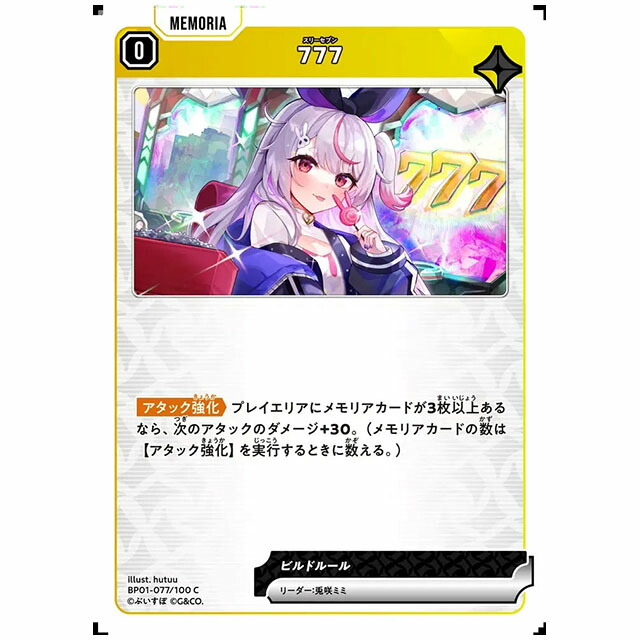 【楽天市場】777 [BP01 077/100 C] クロススターズ シングルカード Luminous Daybreak Game & Co.：まちキャラ 楽天市場店