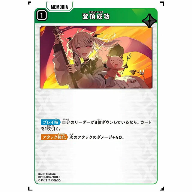 【楽天市場】登頂成功 [BP01 082/100 C] クロススターズ シングルカード Luminous Daybreak Game & Co.：まちキャラ 楽天市場店
