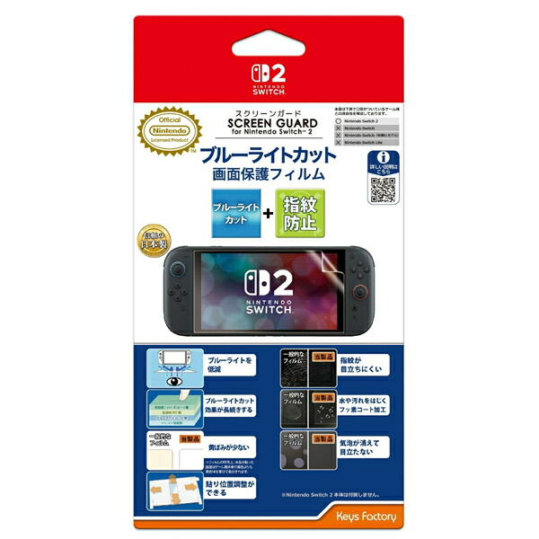 【楽天市場】【新品】【NS2H】SCREEN GUARD for Nintendo Switch 2 (ブルーライトカット+指紋防止タイプ ...