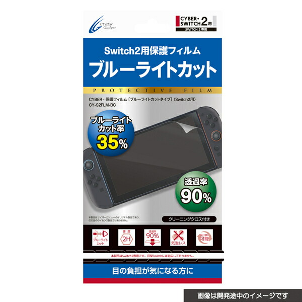 【楽天市場】[メール便OK]【新品】【NS2H】CYBER・保護フィルム（Switch2用） ブルーライトカットタイプ[お取寄せ品]：浅草マッハ！！