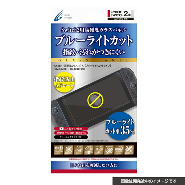 【楽天市場】【06/05発売★予約】[メール便OK]【新品】【NS2H】CYBER・高硬度ガラスパネル（Switch2用） ブルーライトカット ...