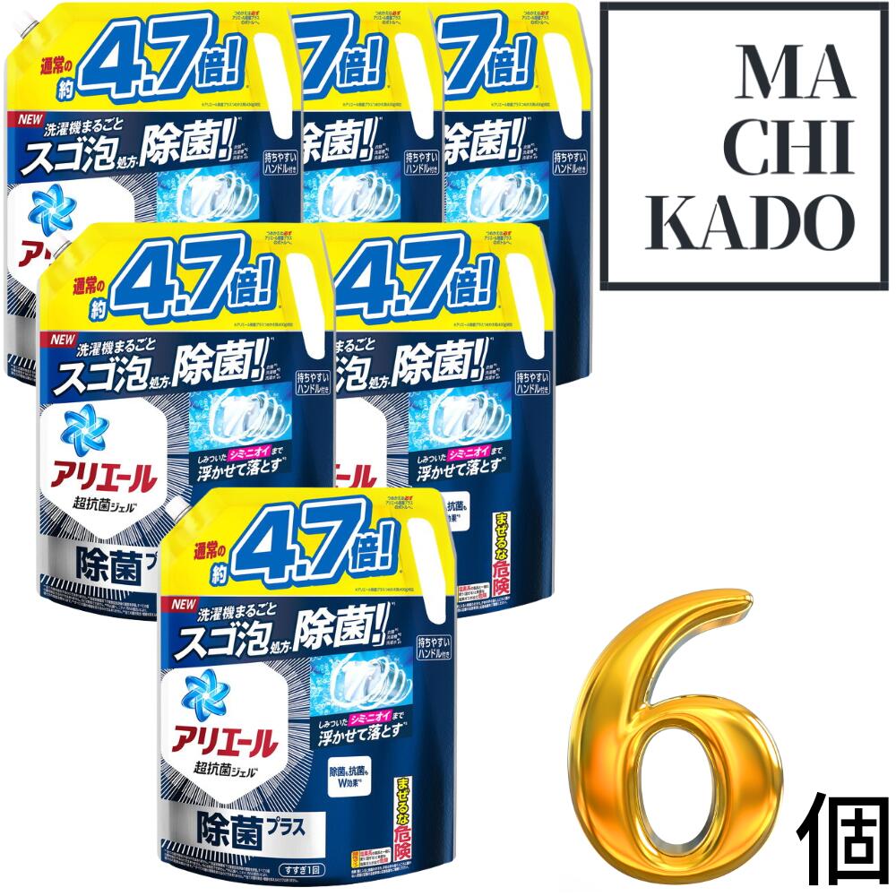 【楽天市場】新 P&G アリエール 抗菌ジェル 除菌プラス 超ウルトラジャンボ 詰め替え 1.81kg 4.7倍 6個：machikado online 楽天市場店
