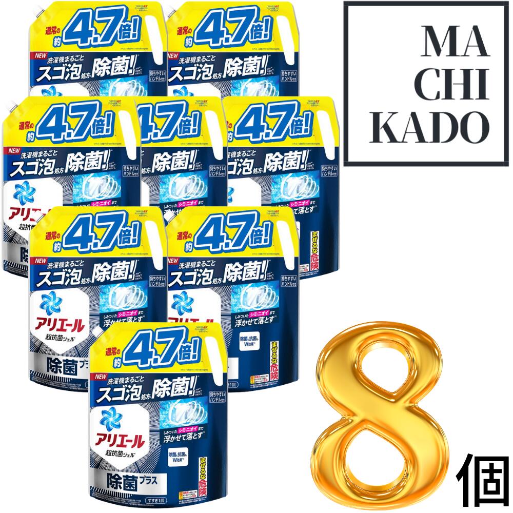 【楽天市場】新 P&G アリエール 抗菌ジェル 除菌プラス 超ウルトラジャンボ 詰め替え 1.81kg 4.7倍 8個：machikado online 楽天市場店