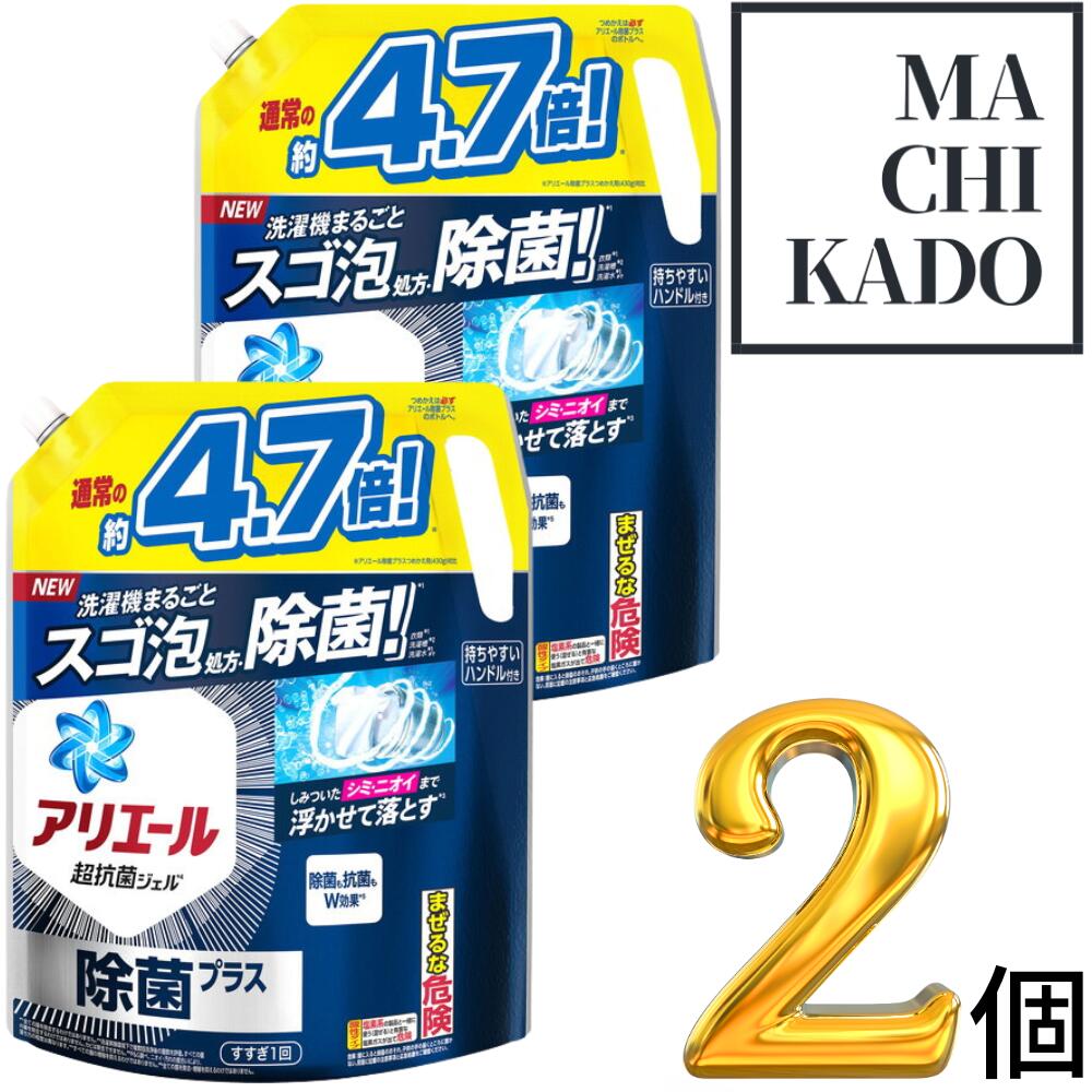 【楽天市場】P&G アリエール 抗菌ジェル 除菌プラス 超ウルトラジャンボ 詰め替え 1.81kg 4.7倍 2個：machikado online 楽天市場店