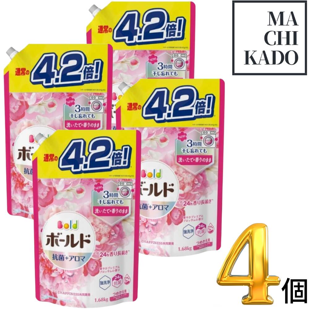 【楽天市場】P＆G ボールド 洗濯洗剤 液体 ‎華やかプレミアムブロッサムの香り 詰替用ウルトラジャンボサイズ 1680g 1.68kg 4.2倍 4個：machikado online 楽天市場店