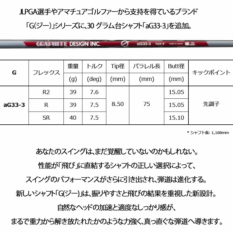 【楽天市場】グラファイトデザイン ジーシリーズ アンチグラビティ ドライバー用 シャフト 2021年モデル anti Gravity aG33 ...
