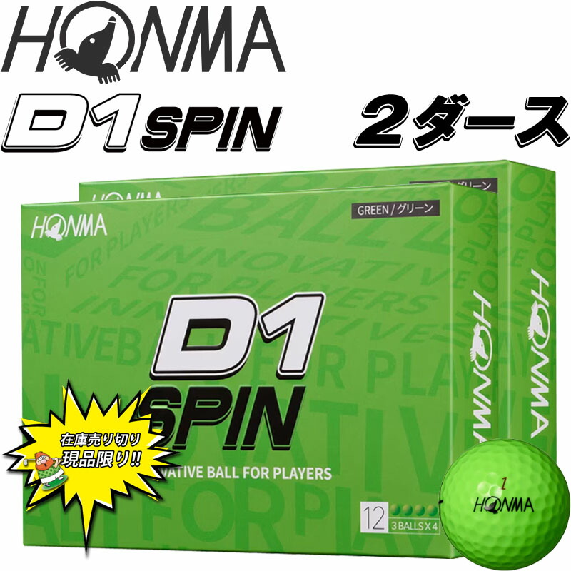【楽天市場】送料無料 【特価】 本間ゴルフ ホンマ D1 スピン ゴルフボール グリーン 2ダース 24球入り 緑 カラーボール セール ...