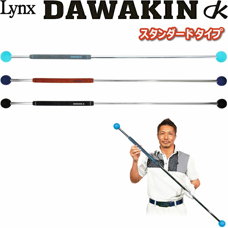 【楽天市場】リンクス ダワ筋スティック スタンダードタイプ 和田正義プロ発案・監修 スイング練習器 日本製 単品 ダワキン スティック ...