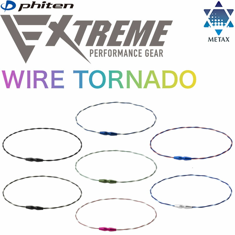 【楽天市場】ファイテン RAKUWA ネックレス EXTREME ワイヤー トルネード 0223TG903152 ラクワ エクストリーム ねじり 軽量 防水 Phiten METAX ...