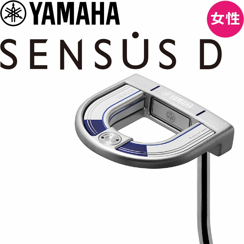 【楽天市場】女性用 ヤマハ ゴルフ センサス D レディース パター マレット型 2023年モデル スチールシャフト 410g 33インチ YAMAHA GOLF SENSUS PUTTER ...