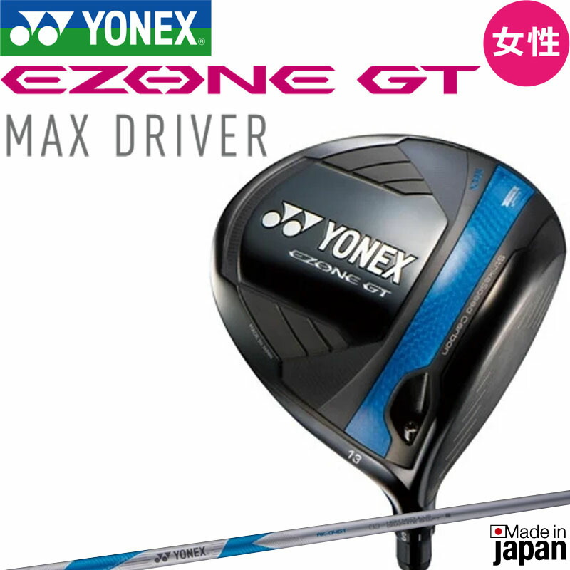 【楽天市場】女性用 レディース ヨネックス イーゾーン ジーティー マックス ウーマン ドライバー RK-04GT 2025 ゴルフ ...