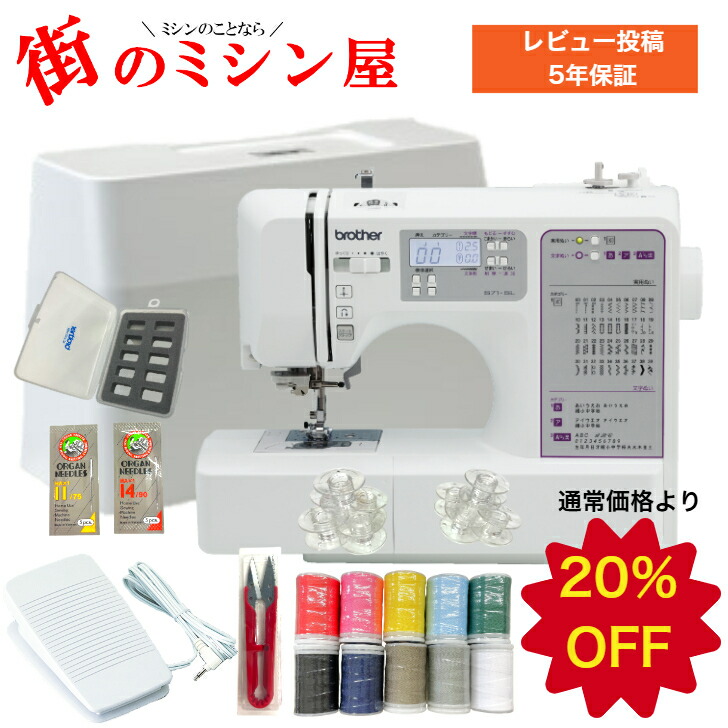 【楽天市場】クーポン付 ミシン ブラザー S71-SL s71sl コンピューターミシン フットコントローラー付き 文字縫い 入園入学準備 初心者 s71 送料無料 ミシン misin ...