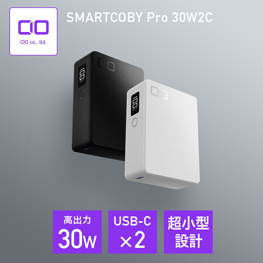 【楽天市場】【お買い物マラソン】CIO SMARTCOBY PRO モバイルバッテリー シボ加工 タイプC USB PD 30W 小型 充電器 ...