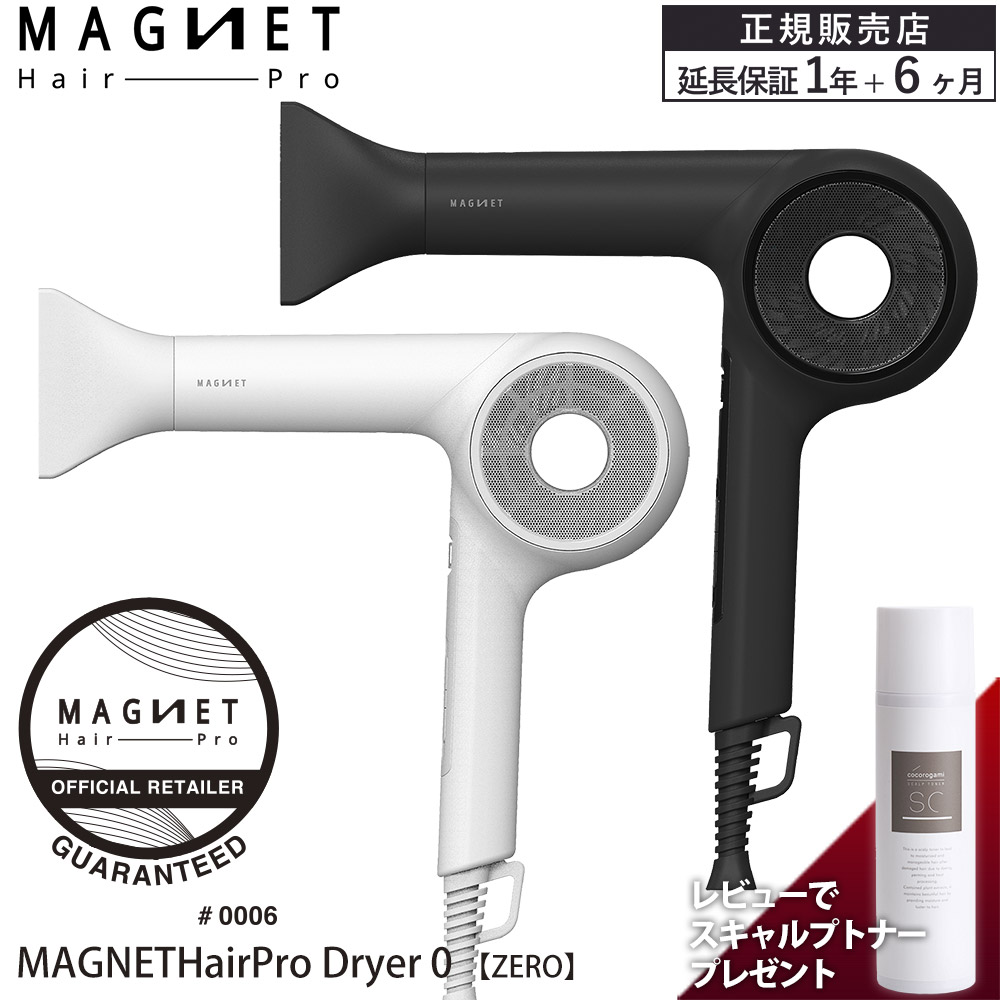 【楽天市場】【公式】 【4,158円OFFクーポン/延長保証1年6ヶ月】 マグネットヘアプロ ドライヤーゼロ HCD-G05B HCD ...