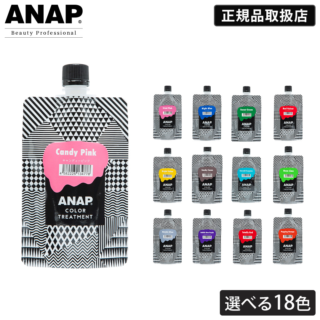 【楽天市場】【正規品取扱店/翌日配送/選べる18色】 ANAP カラートリートメント 150g アナップ パープル ピンク オレンジ アッシュ ベージュ ブルー カラー長持ち シャンプー ...