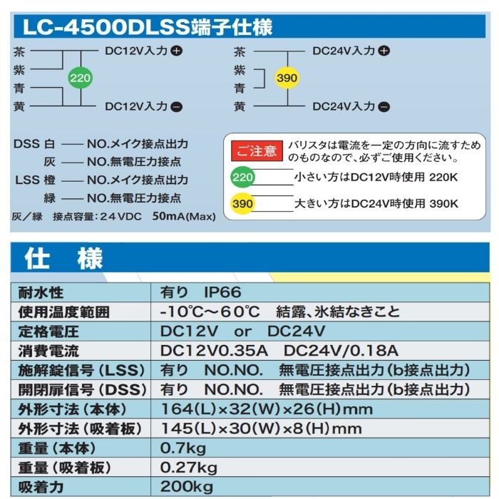 【楽天市場】当日発送 LC-4500DLSS 防水型電磁錠 施錠/閉扉信号内臓 吸着力200kg ロックマンジャパン ※台数値引き対応します！：制御セキュリティ マクス