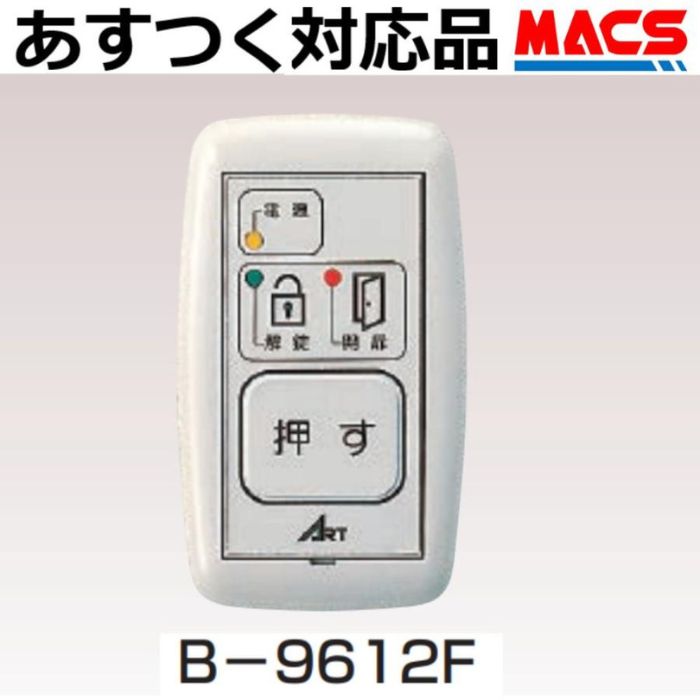 【楽天市場】あすつく B-9612F アート 操作表示機 ART 台数値引き対応します！：制御セキュリティ マクス