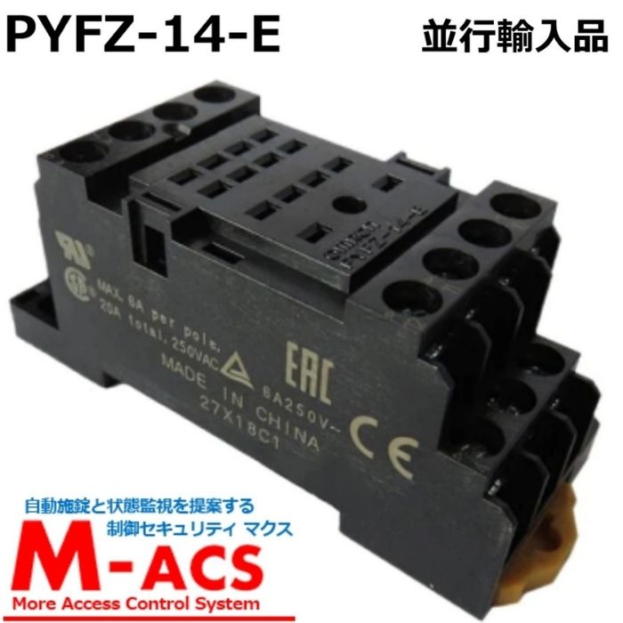【楽天市場】PYFZ-14-E【50個】並行輸入品 送料無料 PYF14A-E 後継機 オムロン OMRON もう5個サービス同梱：制御セキュリティ マクス