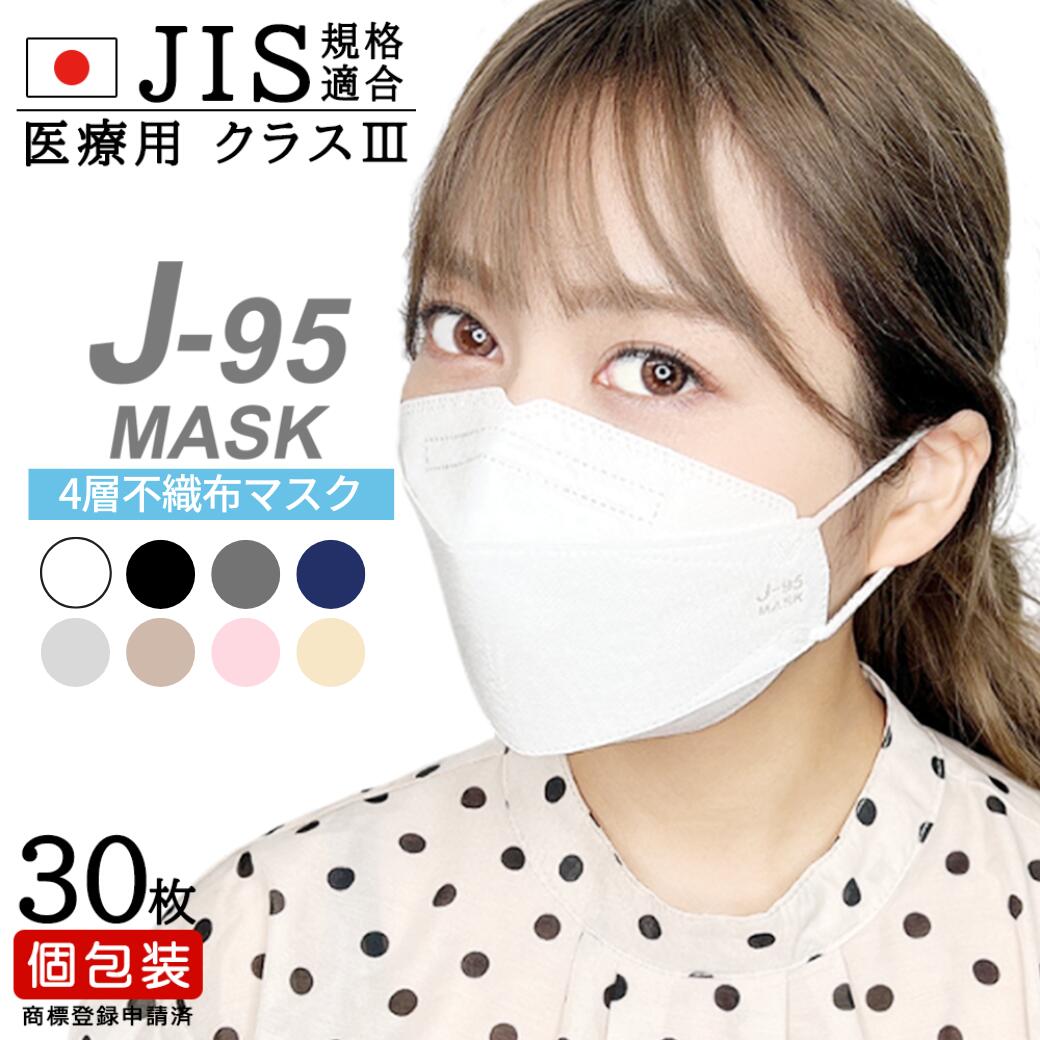 【楽天市場】J-95 30枚入【安心・確実・楽天倉庫発送】日本製 医療用クラス3 個包装 30枚入り JIS規格適合 大人用 4層構造 高機能 ...