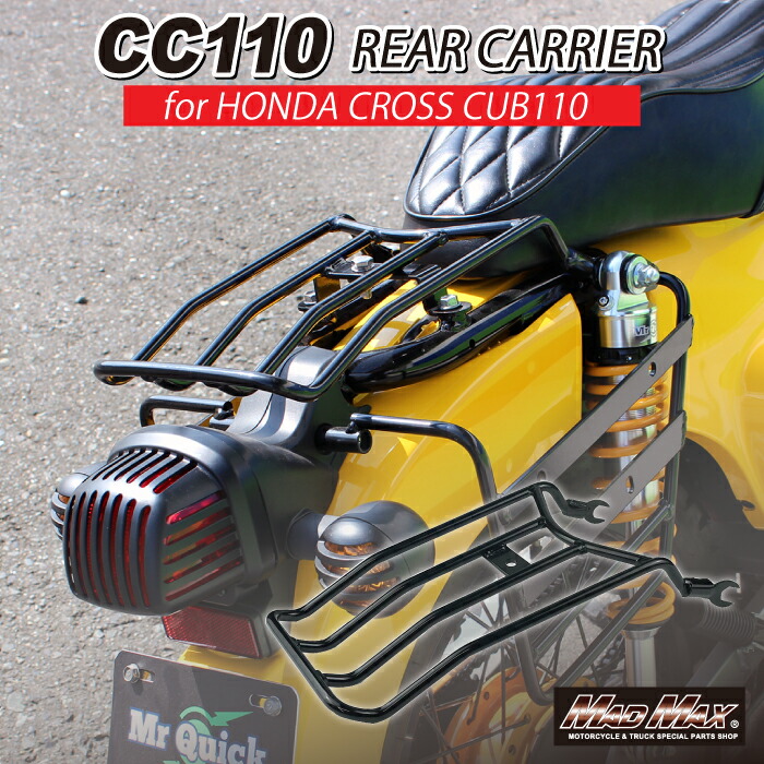 【楽天市場】【送料無料!!】Mr Quick製 ホンダ CC110 クロスカブ用 JA60/JA45 ラウンドタイプ リアキャリア ブラックスーパーカブ110・クロスカブ50 JA44 ...