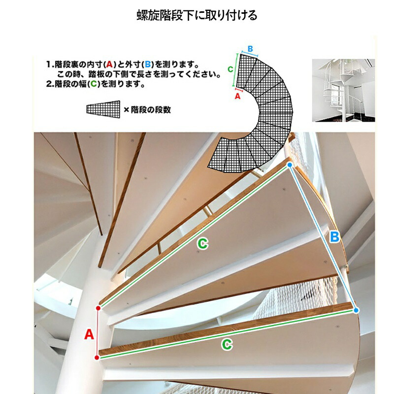 【楽天市場】[10％OFF×5日限定クーポン+P10倍 5日20時～4H]ネット 網 階段ネット 転落防止 安全ネット 室内 屋外 子供 ベランダ アイアン 階段手すり ブラック ホワイト ...