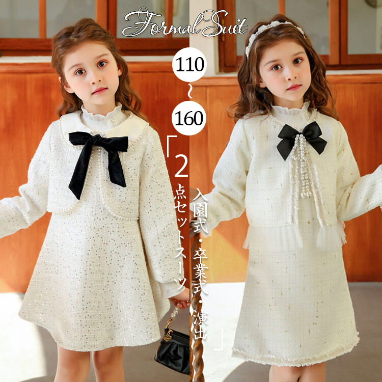 【楽天市場】2type スパンコール 入学式 卒業式 スーツ 女の子 フォーマル ジャケット子供ドレス 蝶結び 丸襟 真珠付きボレロ ツイード ...